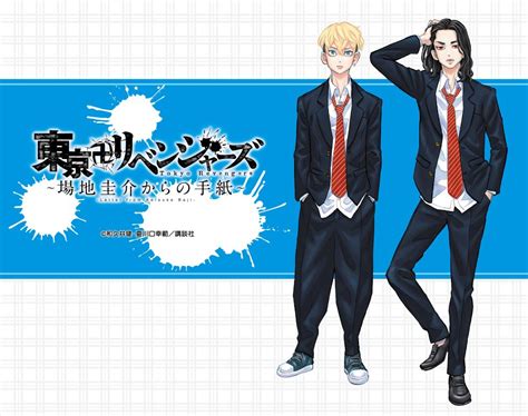 東京卍リベンジャーズ ～場地圭介からの手紙～