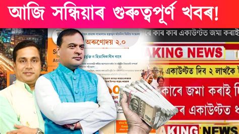 Assamese News Today6 May 2023assamese Big Breaking News6 May Latest