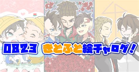 イナイレ 腐 W司令塔絵チャ最終日★きどふど絵チャログ おむついったのマンガ 鬼道 不動明王 きどふど Pixiv