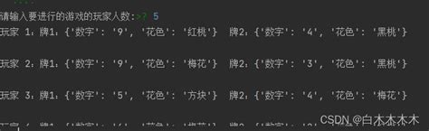 利用python写出德州扑克小游戏python 制作德州萨克斯 Csdn博客