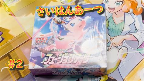 【ポケカ】フュージョンアーツ1box開封していく！【pokemon】 Youtube