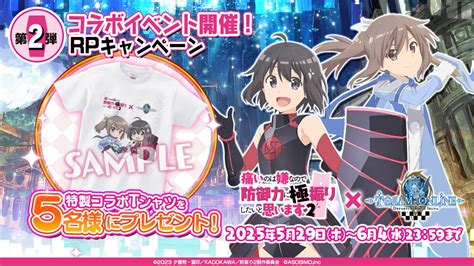 防振りとコラボ開催中｜トーラムオンライン（toram Online）公式サイト