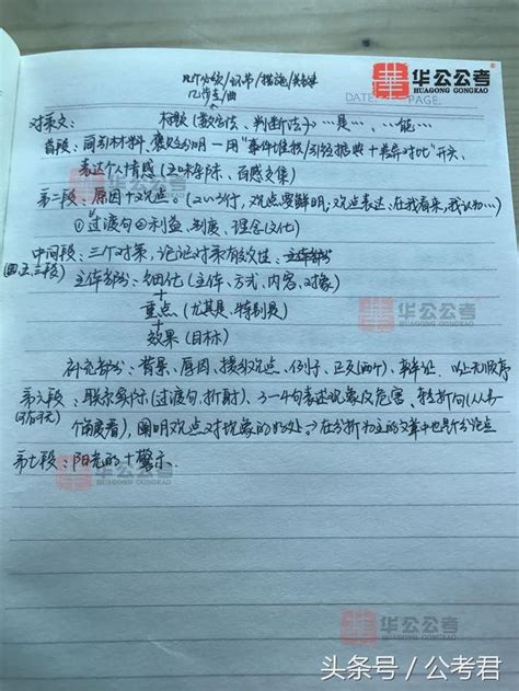 公考學霸（申論）筆記——應用文、大作文答題思路！ 每日頭條