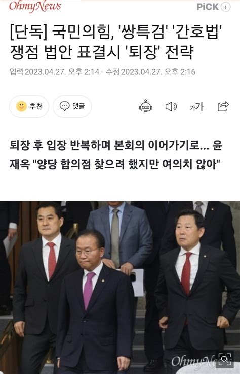단독 국민의힘 쌍특검 간호법 쟁점 법안 표결시 퇴장 전략 정치시사 에펨코리아