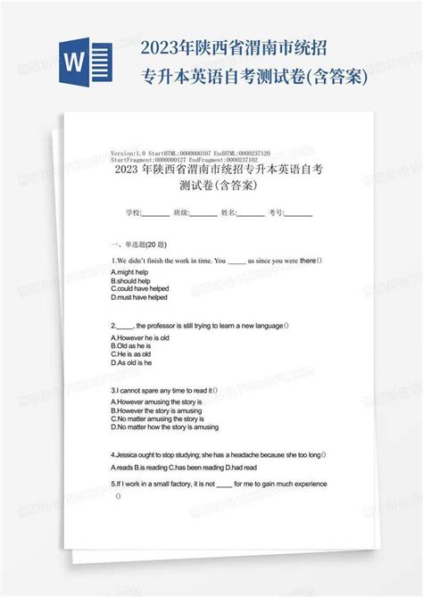 2023年陕西省渭南市统招专升本英语自考测试卷含答案word模板下载编号qmjzknov熊猫办公