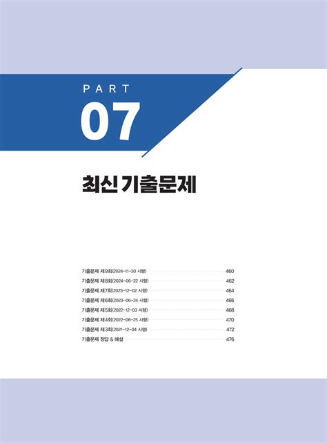 알라딘 미리보기 2025 이기적 빅데이터분석기사 실기 python