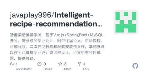 Github Javaplay996intelligent Recipe Recommendation System 智能菜谱推荐系统