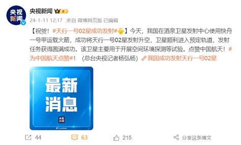 中国成功使用快舟一号甲运载火箭发射天行一号02星凤凰网