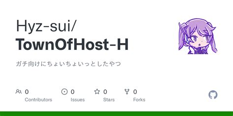 GitHub Hyz sui TownOfHost H ガチ向けにちょいちょいっとしたやつ