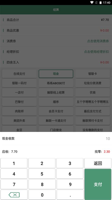乐檬零售 移动pos，现金支付，增加支付界面，支持输入收款金额和计算找零金额 产品对外知识库 Confluence