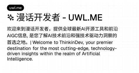 漫话开发者 Uwlme