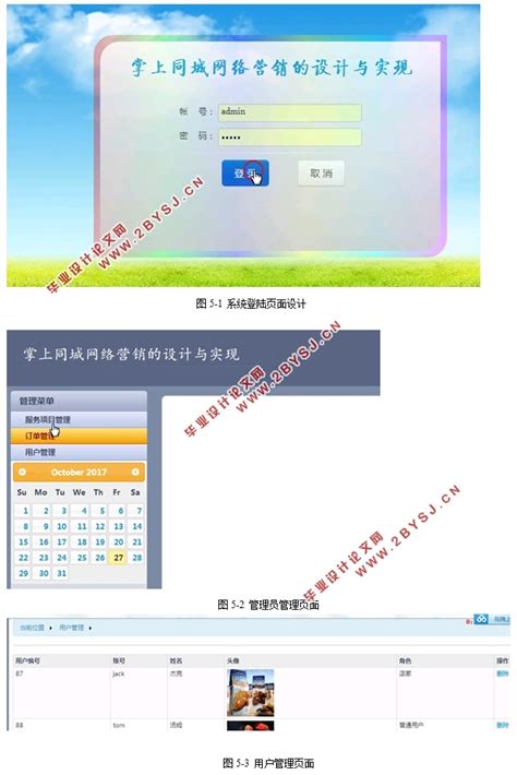 基于安卓android掌上同城网络营销系统app的设计与实现mysql含录像java计算机