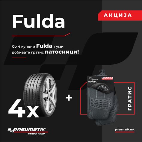 FULDA – Висока германска технологија