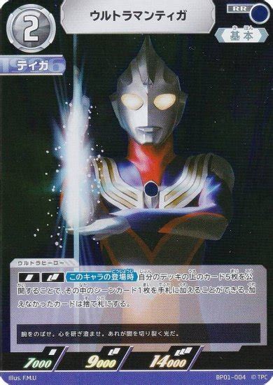 ウルトラマンカードゲーム Bp01 004 ウルトラマンティガ Rr ダブルレア ブースターパック 地球の守護者たち トレカandホビーの