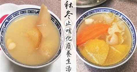 秋冬是咳嗽、感冒高發期，10款必收止咳化痰、潤肺清火湯水！cook1cook食譜話題