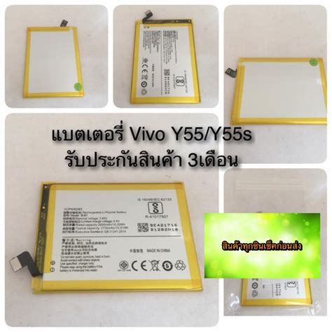 แบตเตอร Vivo y55 y55S แบตอด ใชไดนาน รบประกนสนคา3เดอน สนคามของพรอมสงนะคะ Shopee