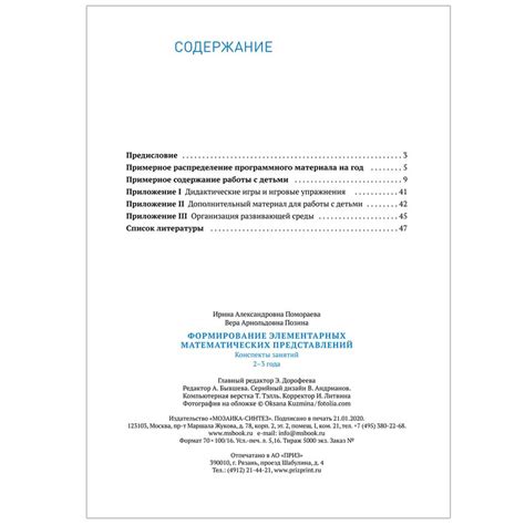Формирование элементарных математических представлений. 2-3 года ...