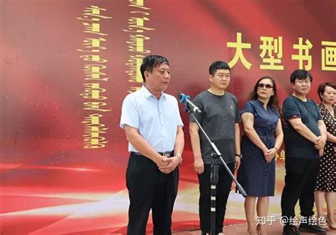 通辽市科尔沁书画院书画活动 知乎