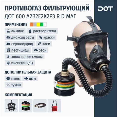 Противогаз фильтрующий ДОТ 600 А2В2Е2К2Р3 R D с маской МАГ от ...