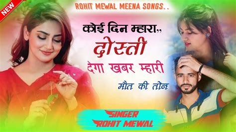 Sad 😭 Meena Geet कोई दिन म्हारा दोस्ती देगाkoi Din Mhara Dosti Dega