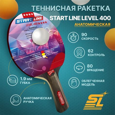 Ракетка для настольного тенниса Start Line Level 400 (анатомическая), 4 ...
