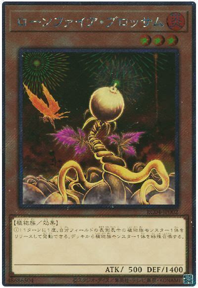 遊戯王 ローンファイアブロッサム EXシークレット RC04 シク の通販 カーナベル