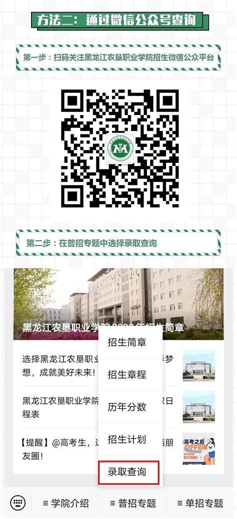 【黑龙江省】2020年艺术类高职（专科）批a段录取结束 黑龙江农垦职业学院 招生信息网