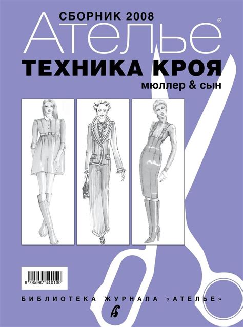 #ClippedOnIssuu from Сборник «Ателье-2008». Техника кроя «М.Мюллер и ...