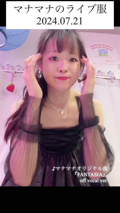 【ssw】マナマナのライブ服15 コスチューム 衣装 ヘアアレンジ Youtube