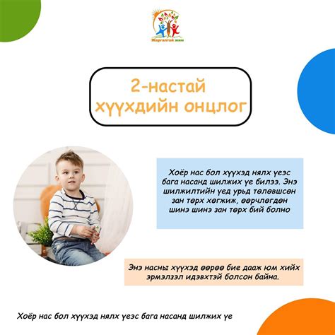 2 5 настай хүүхдийн онцлог 🎈 Үргэлж хүүхдийн төлөө