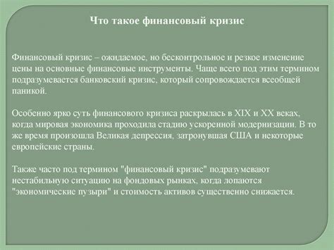 Финансовый кризис презентация онлайн