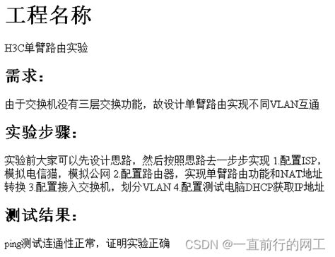 H3c单臂路由实验华三模拟单臂路由实验 Csdn博客