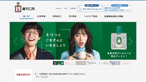 森下仁丹株式会社ってどんな会社？事業内容、仕事内容、働き方は？｜仕事博士