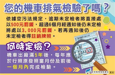 臺東縣環境保護局 【守護空氣品質的好鄰居 機車排氣定期檢驗常見qanda】 🔔噹噹噹噹～～上課啦📖