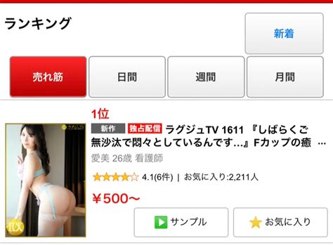 Moodyz Info On Twitter ランキング情報／ 売れ筋 1位 10 24 ラグジュtv 1611 『しばらくご無沙汰で