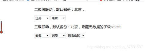 Jqueryhtml 实现完整的省市二级联动和省市区三级联动jquery 二级联动插件 Csdn博客