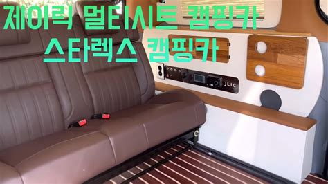 성장일기스타렉스 캠핑카 제이릭 캠핑카 세미캠핑카 차박 내돈내산 후기 Youtube