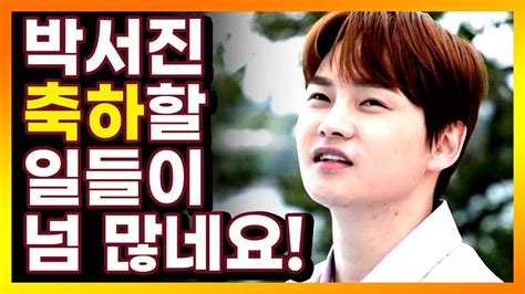 박서진 가수 생일 축하해요 박서진 가수 축하할 일들이 넘 많네요 Youtube