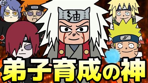 【伝説の三忍】ガマ仙人『自来也』の弟子育成力がえげつなすぎる件【naruto‐ナルト】 Youtube