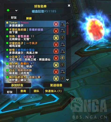 好友列表 第一次没了WLK怀旧服 NGA玩家社区