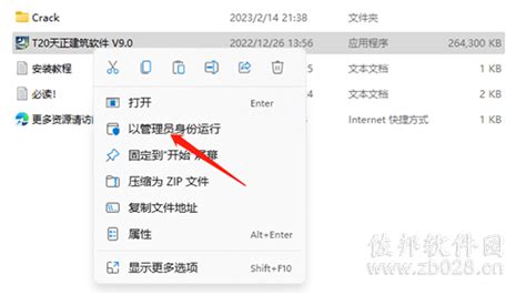 亲测可用天正T20 V9 0正式注册版下载 附安装破解教程 佐邦软件园