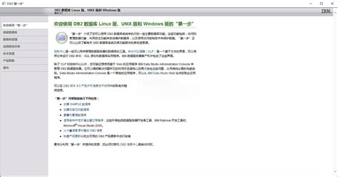 Db2数据库下载 Db2数据库v95电脑下载 数据库类 下载之家