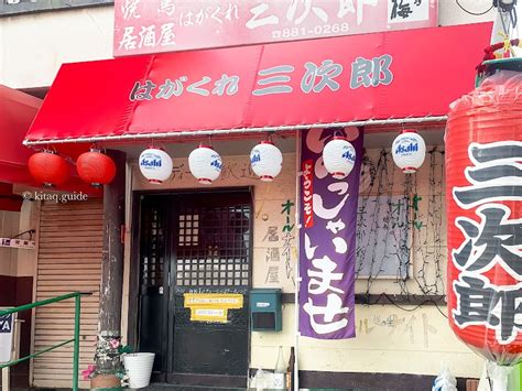 はがくれ三次郎 福岡県北九州市戸畑区新池 焼き鳥店 レストラン 戸畑区役所の近くの浅生公園のバス停 赤い提灯が目印 グルコミ