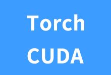 最新xformers CUDA pytorch版本关系对照表 诺瓦小站