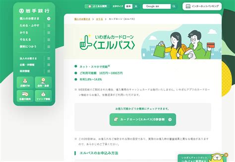 岩手銀行カードローンエルパスの審査前に確認すべきポイントとは？