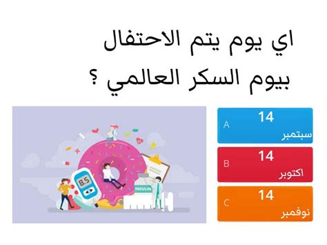مسابقة يوم السكر العالمي اختبار تنافسي