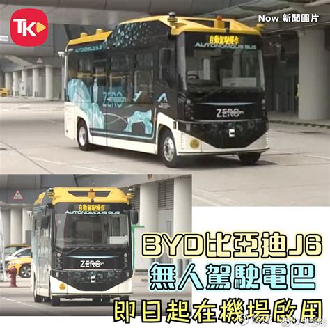 比亚迪sz002594 香港机场将在下周一（15日）正式启用首部国产电动无人巴士，其型号为bydj6由 比亚迪 雪球