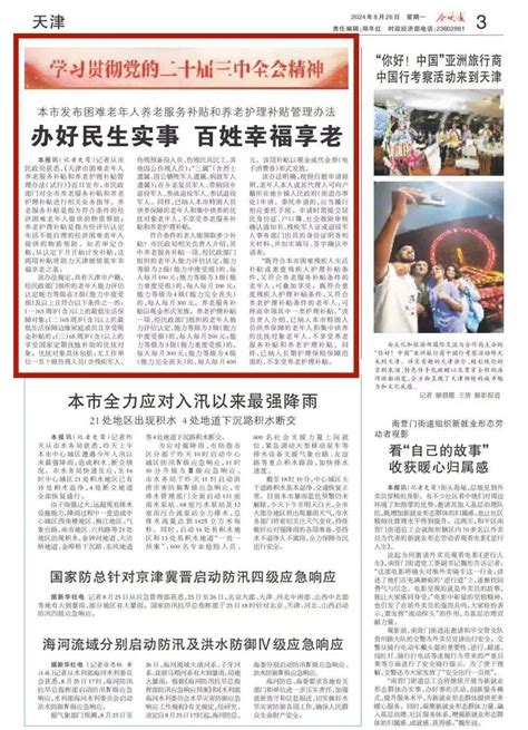 媒体聚焦丨今晚报：办好民生实事 百姓幸福享老养老补贴护理