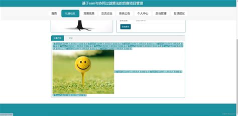 [附源码]java ssm计算机毕业设计基于协同过滤算法的竞赛管理系统ht5jj 源码 程序 数据库 部署 基础协同过滤算法的仓库管理系统