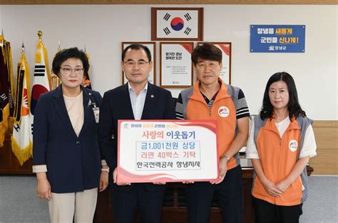 한국전력공사 창녕지사 사랑이 보글보글 이웃 나눔 실천 창녕뉴스